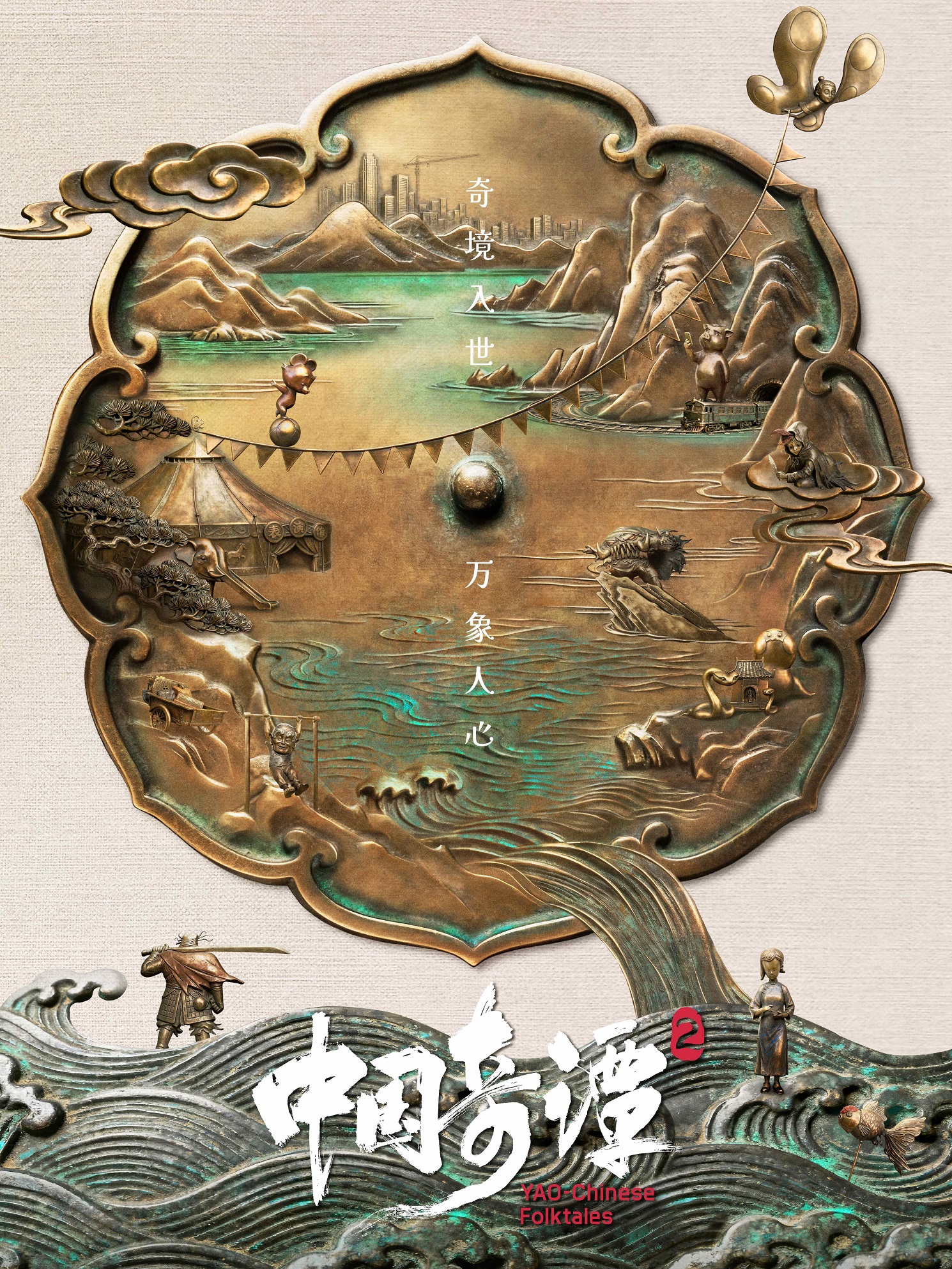 Yao-Chinese Folktales E3 - BiliBili