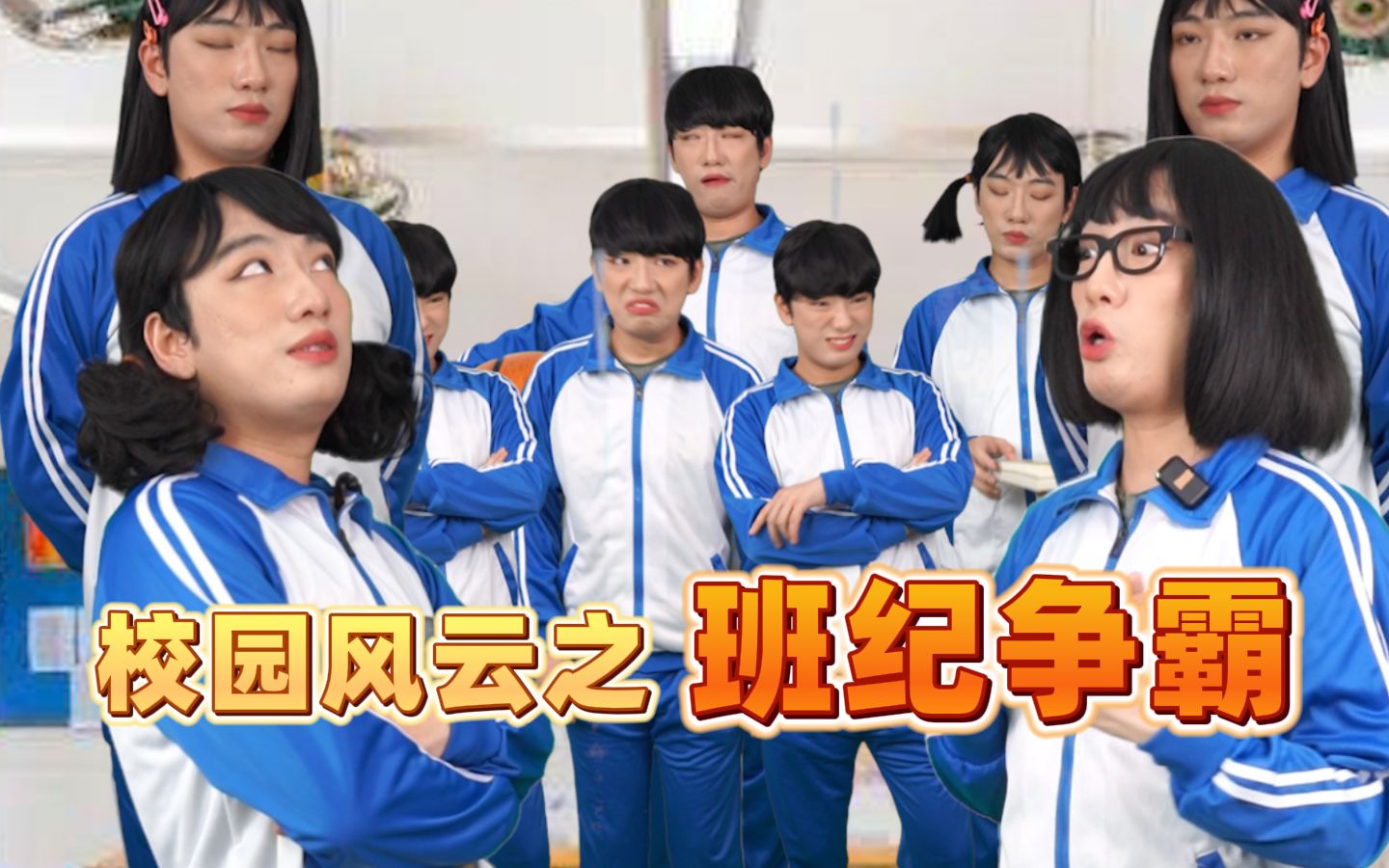 Laughing Mouse: Who’s still hanging around school at this age? - BiliBili