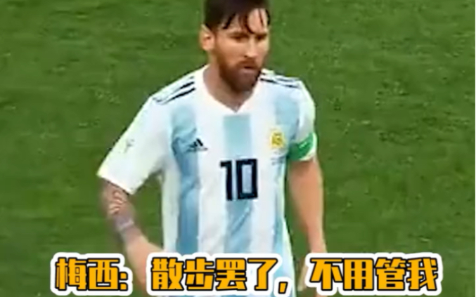 Messi: Just taking a stroll—leave me alone!! - BiliBili