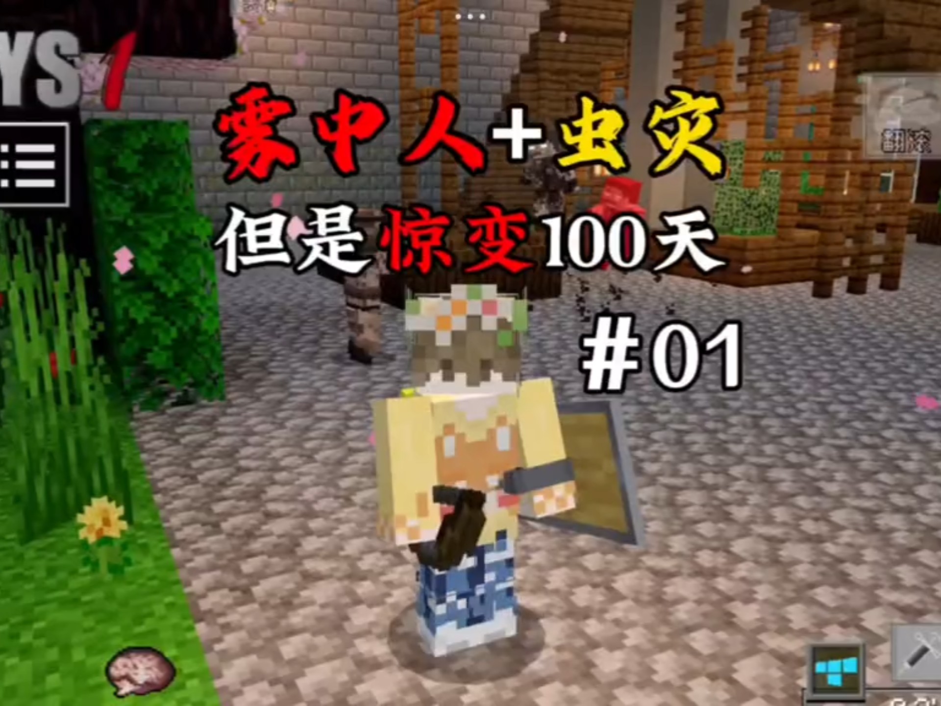 [Minecraft] 100 Days of the Fogworm Crisis | Episode 1 - BiliBili
