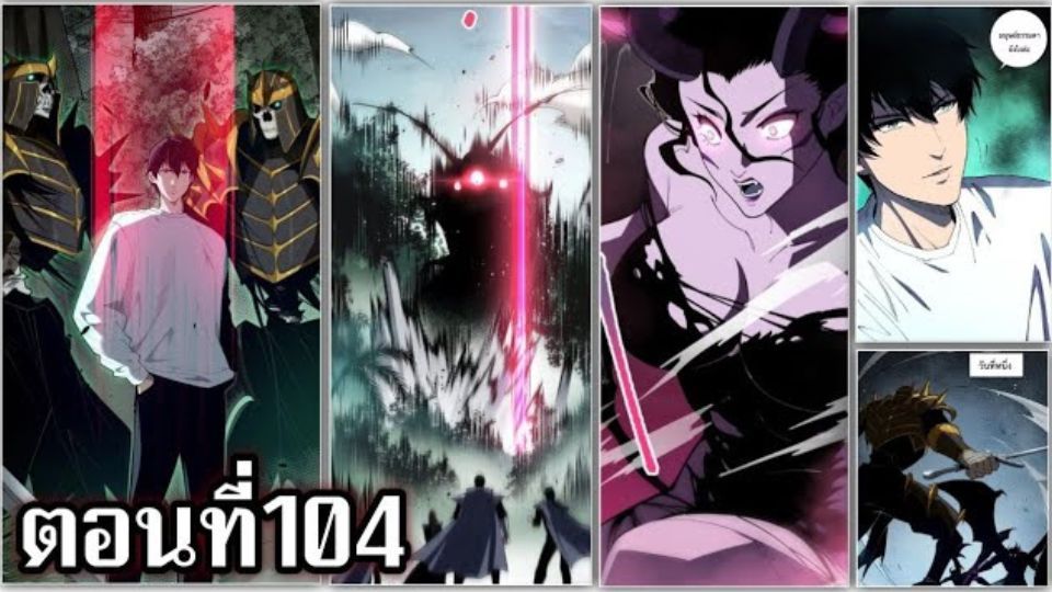 นักอัญเชิญกองทัพโครงกระดูกสุดแกร่ง ตอนที่104 มังงะพระเอกเทพ - Bstation