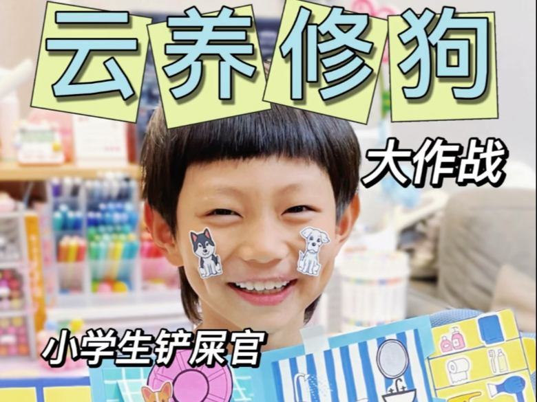 DIY Gadget Adventure: A Primary School Student's Day of Virtual Dog ...