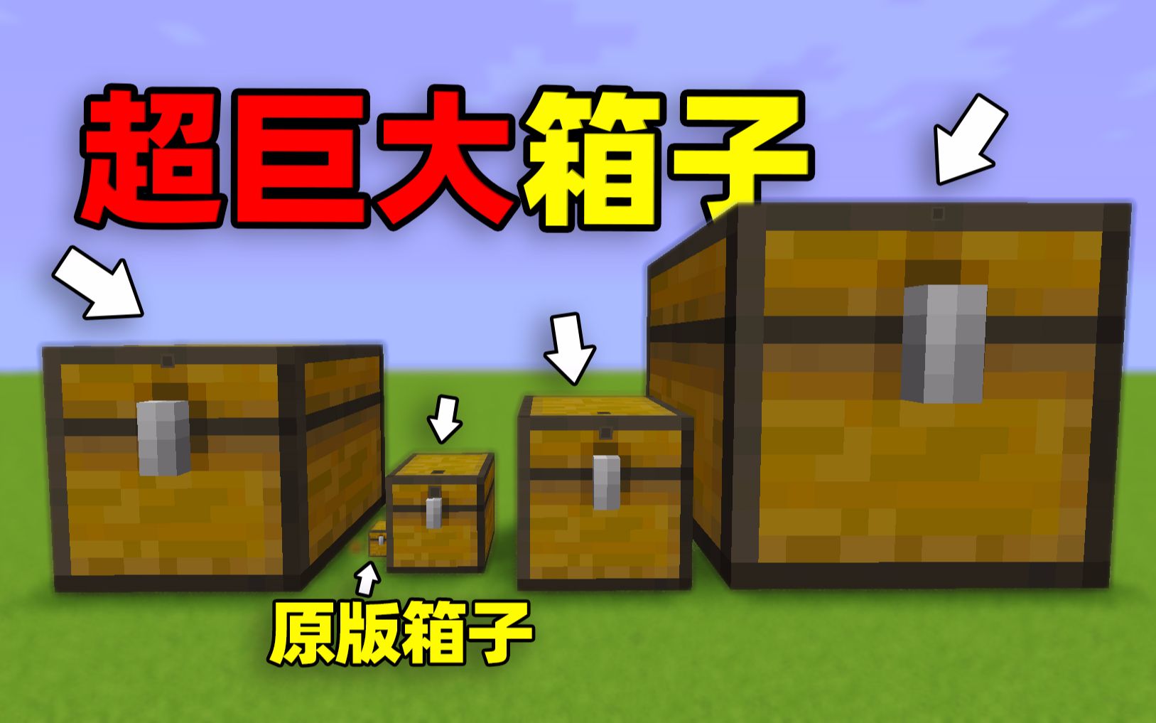 This is the MEGA-LARGEST chest in MC history—no exaggeration! - BiliBili