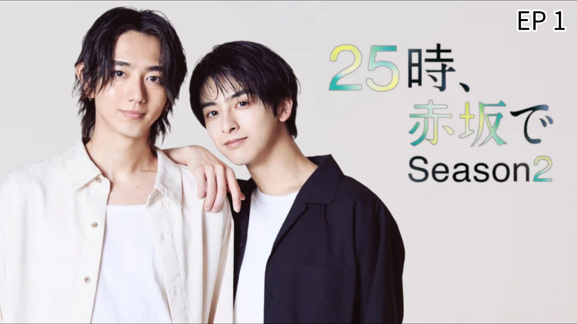 🇯🇵 ᴀȶ 25:OO ɨռ ᴀӄǟ$ǟӄǟ S2 : EP 1 - SUB INDO - Bstation
