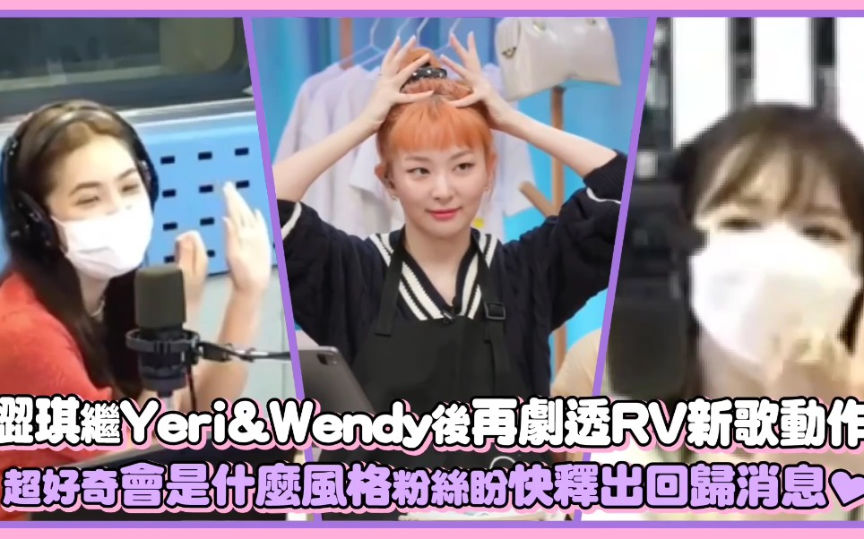 [Red Velvet] Yeri & Wendy’s tease continues: Seulgi spills the beans on ...
