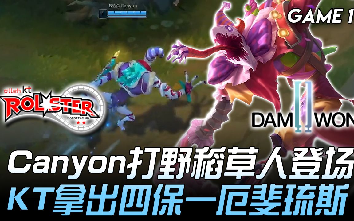 KT vs DWG: Canyon’s Scarecrow Jungle Debut! KT Pulls Off a 4-1 Feux ...