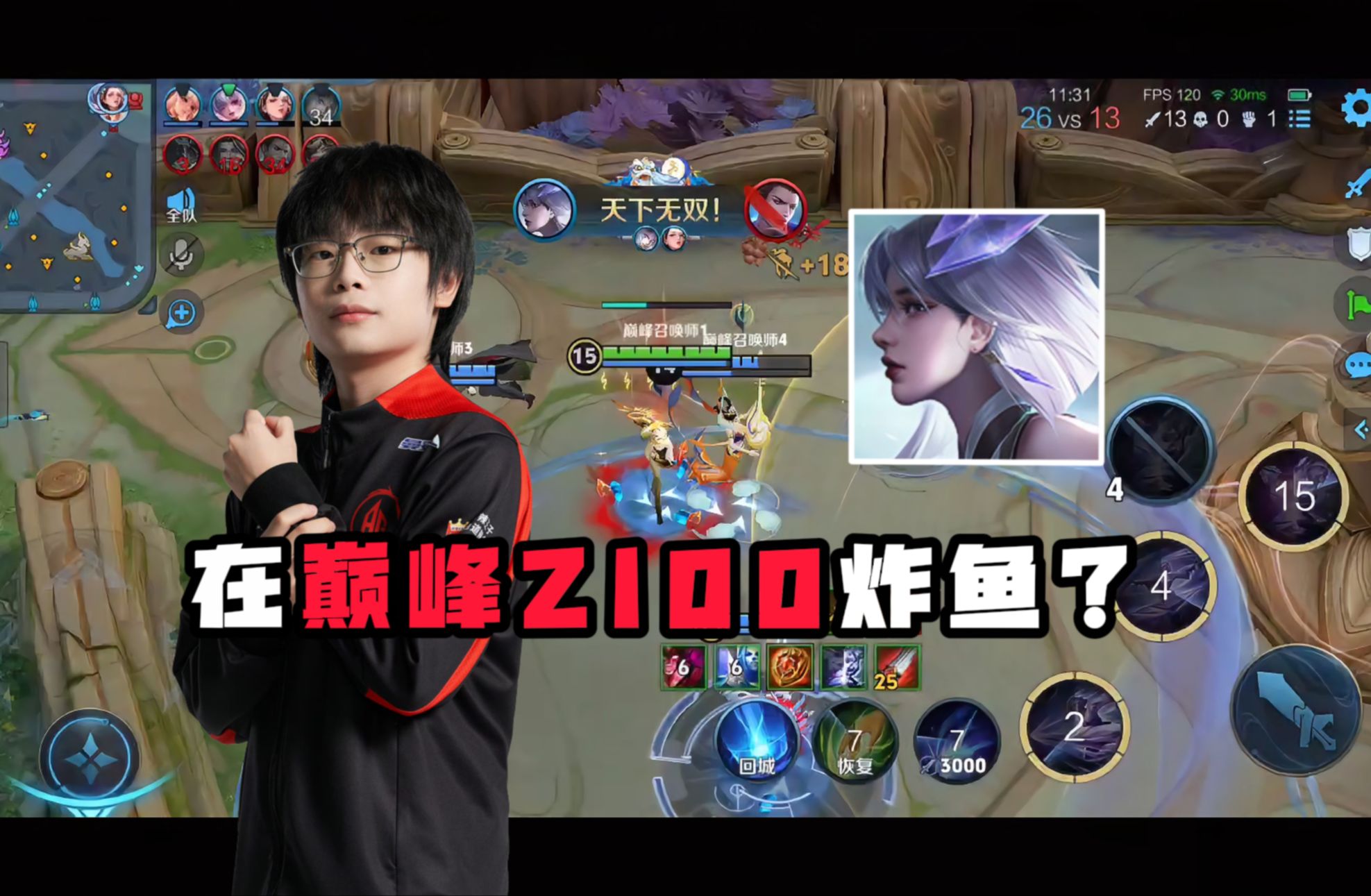 What’s it like playing in the KPL’s first-ever peak match? - BiliBili