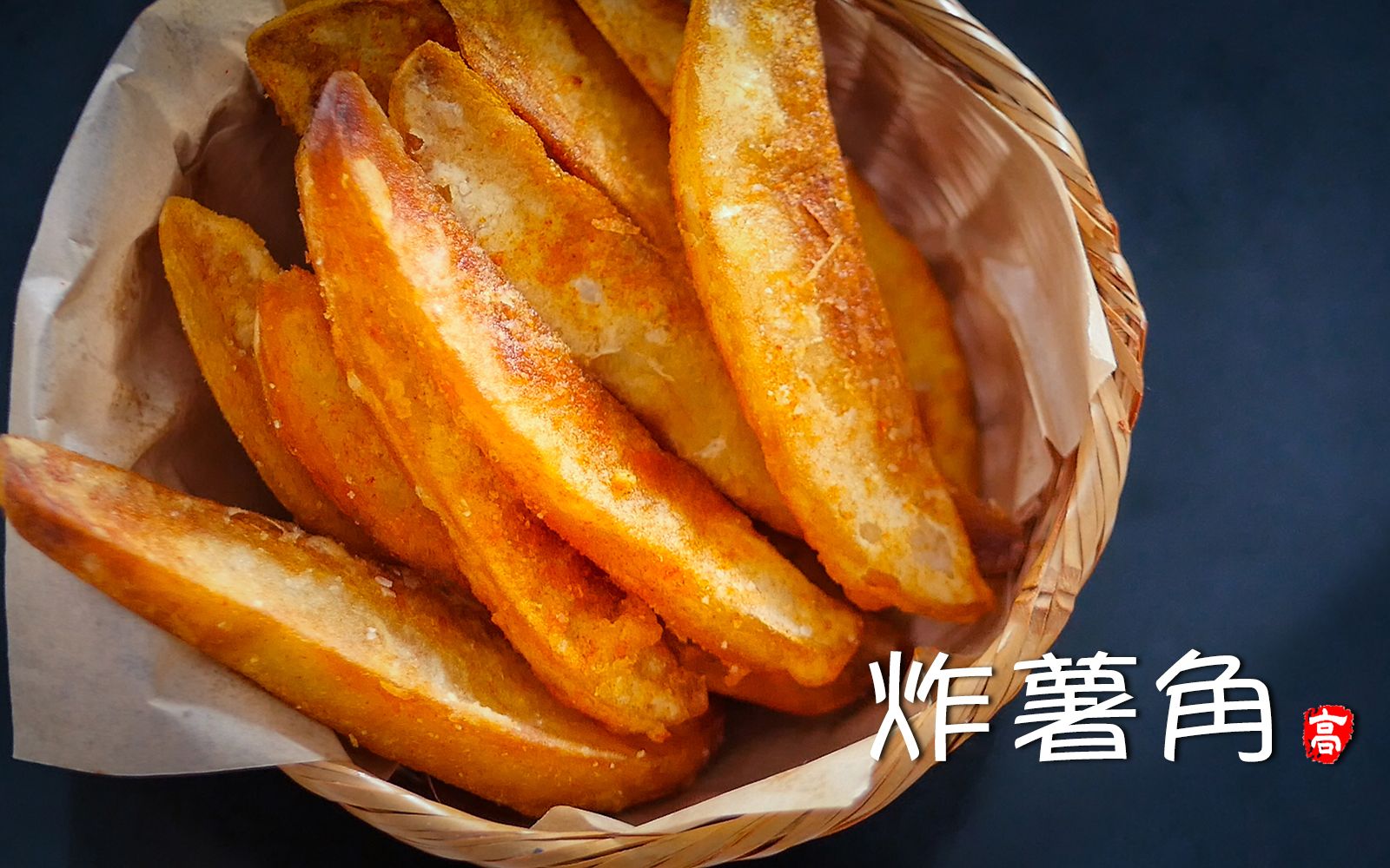 [Sister Xiao Gao] Crispy Potato Wedges - BiliBili