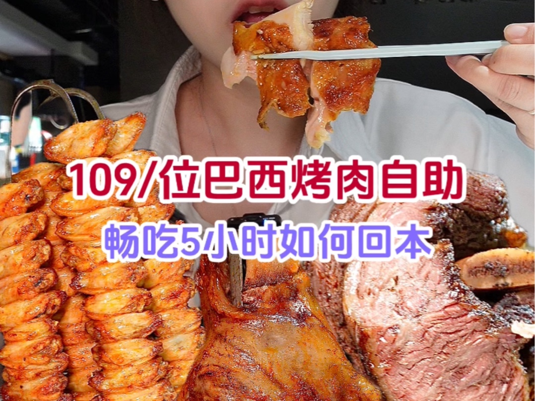 Spending just 109 yuan on a Brazilian BBQ buffet—no need to grill ...