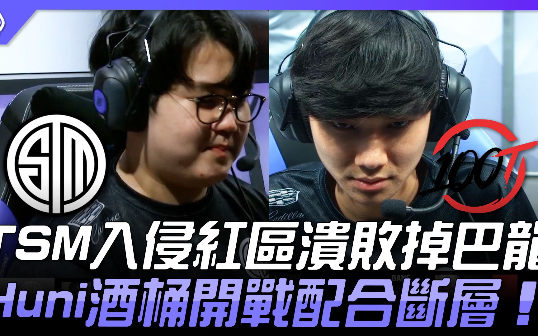 TSM vs 100: TSM’s Red Buff Invasion Crumbles, Baron Lost as Huni’s ...
