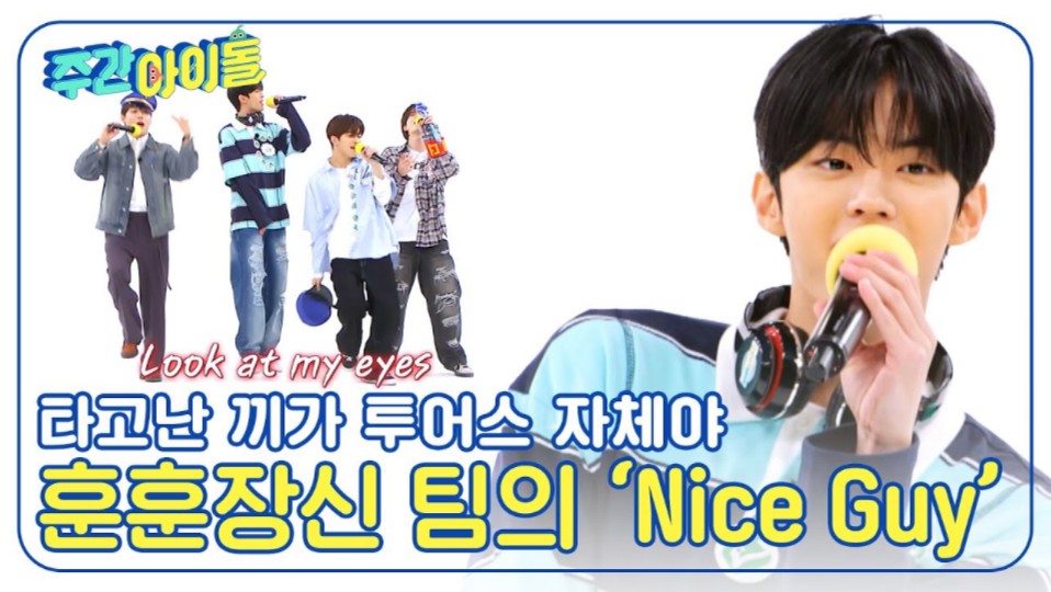 TWS “BOYNEXTDOOR - Nice Guy” Weekly Practice Karaoke Session 🎤 241127 ...