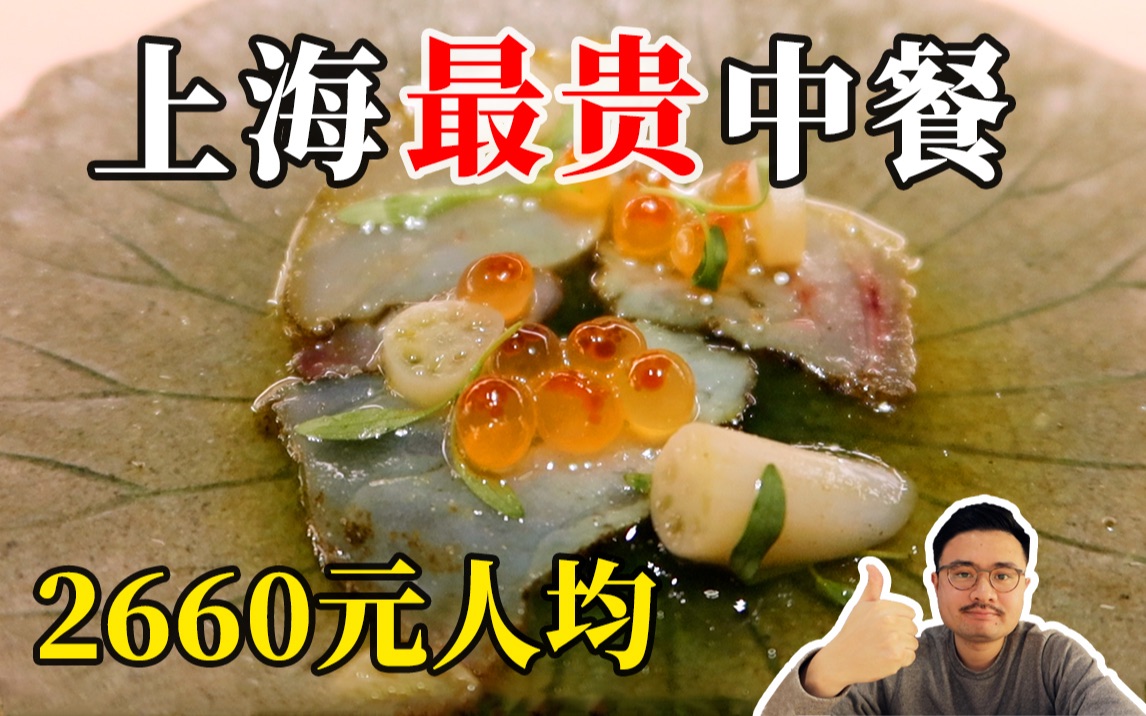 Shanghai’s top creative Chinese cuisine—every dish tells a story ...