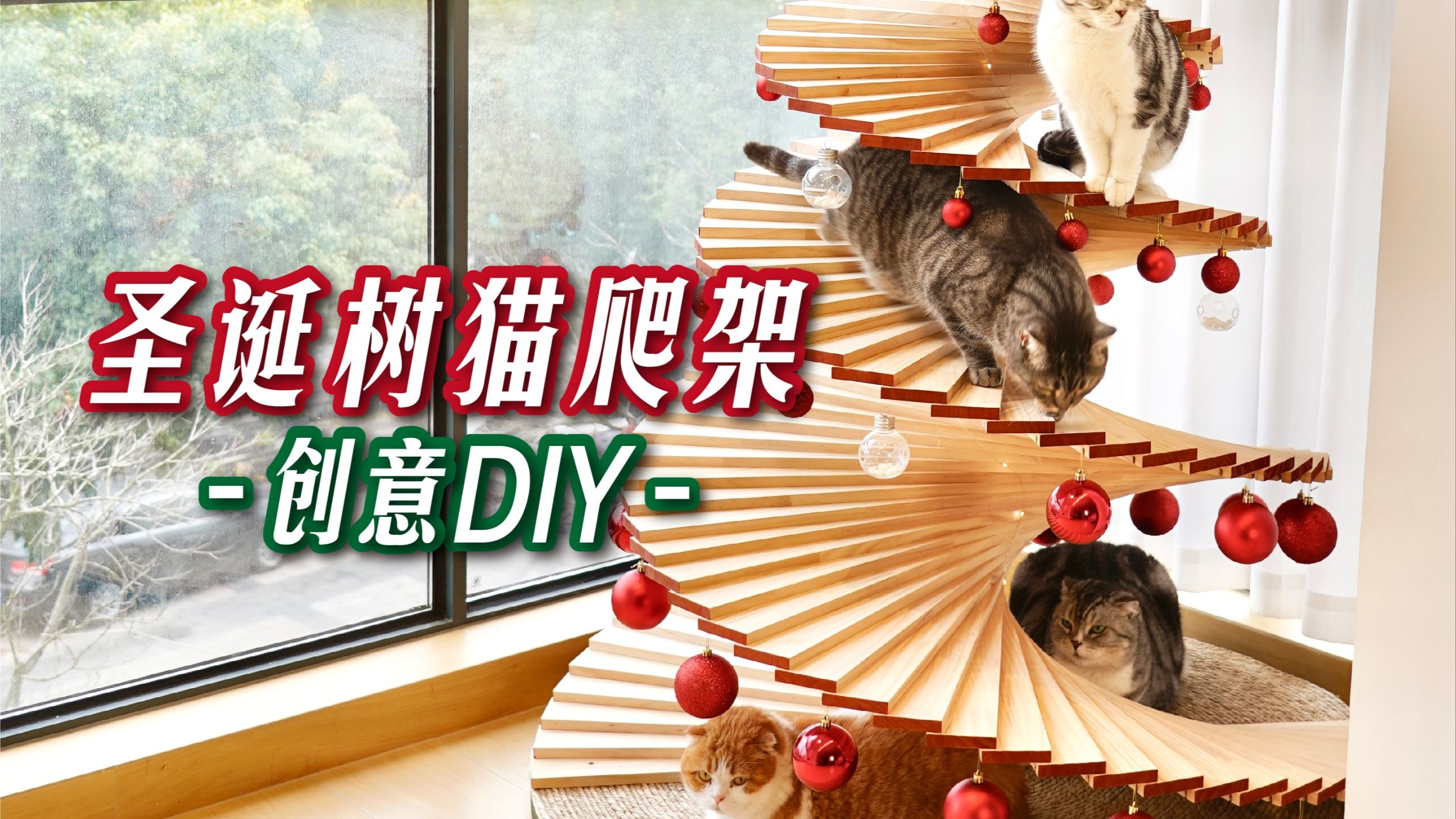 I DIYed a Christmas tree cat tree using over 100 wooden slats! - BiliBili