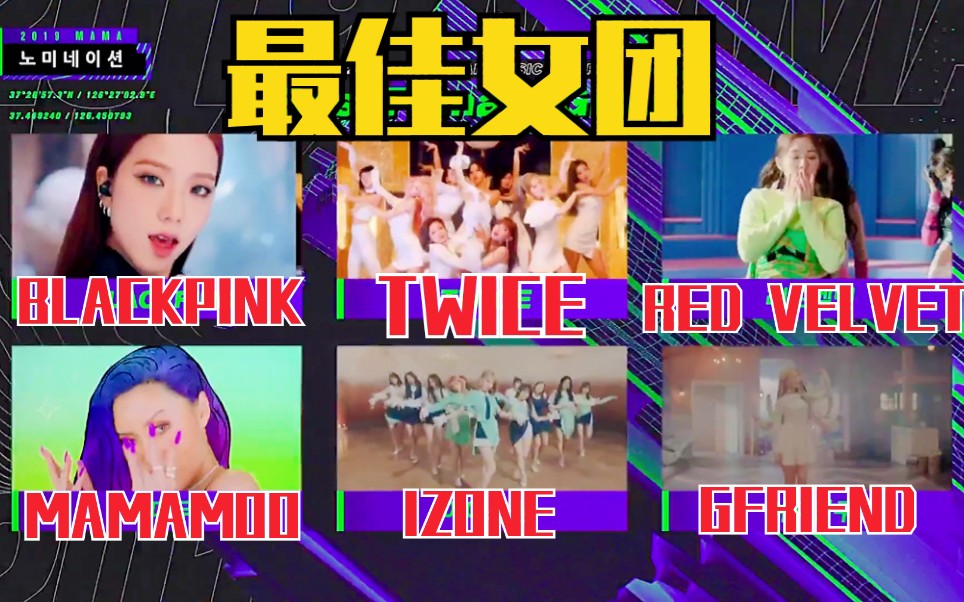 MAMA’s Best Girl Group & Boy Group Nominees Revealed! TWICE, BLACKPINK ...