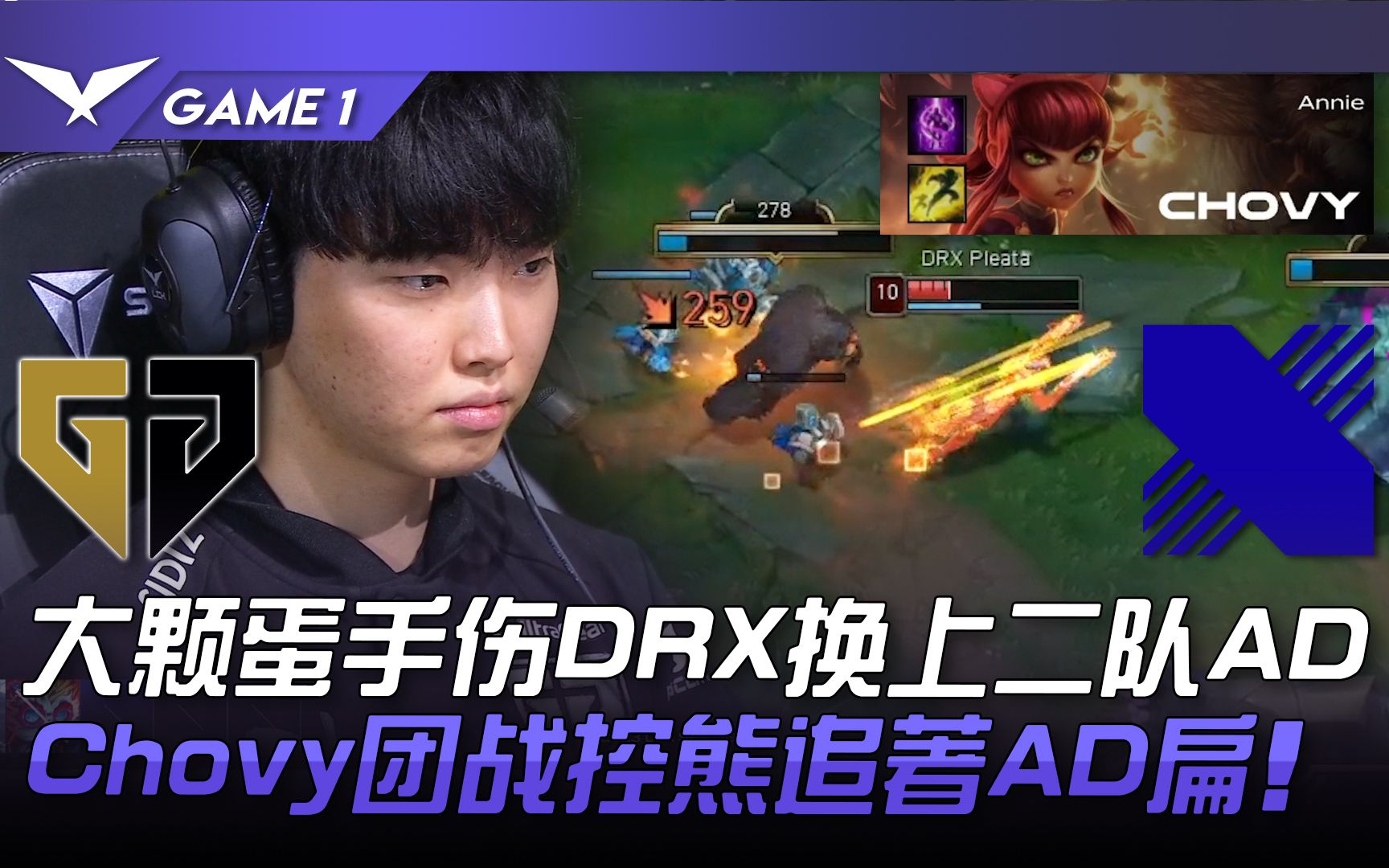 GEN vs DRX: Big Egg's Hand Injury Leads DRX to Switch to Their Second-Team AD! Chovy's Annie ...