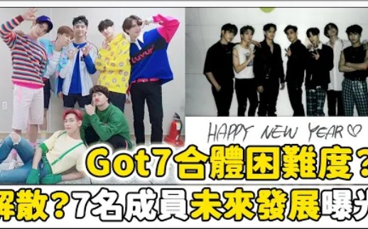 [Got7] All Members Not Renewing Contracts! Disbanding? Korean Fans in ...