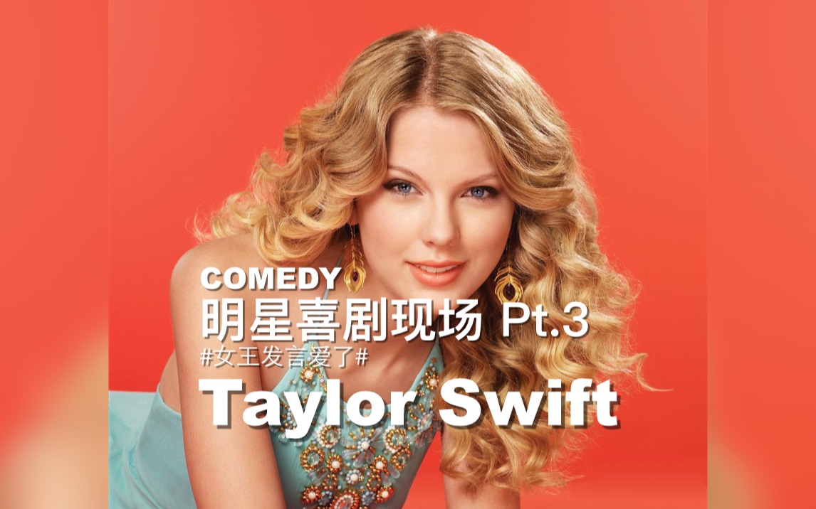 Komedi Langsung Selebriti Bagian 3: Taylor Swift - Bstation