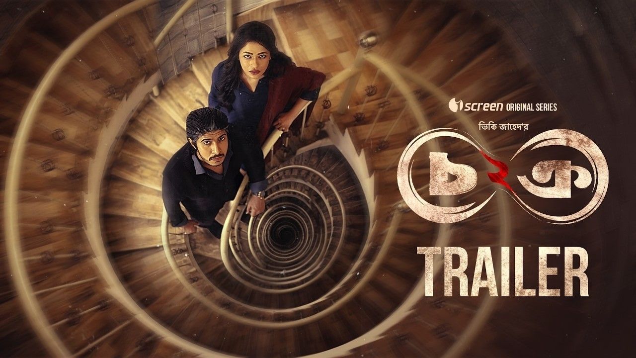 Chokro (2026) S02 EP01 Bengali iScreen - BiliBili