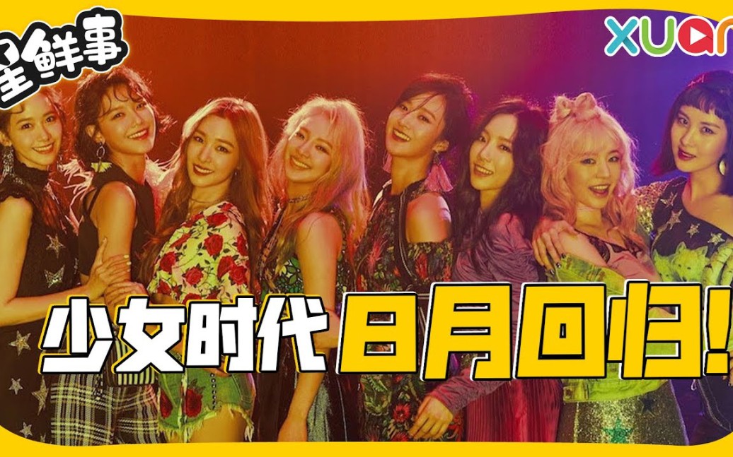 Girls’ Generation to Make a Comeback in August—Their First Full-Group ...