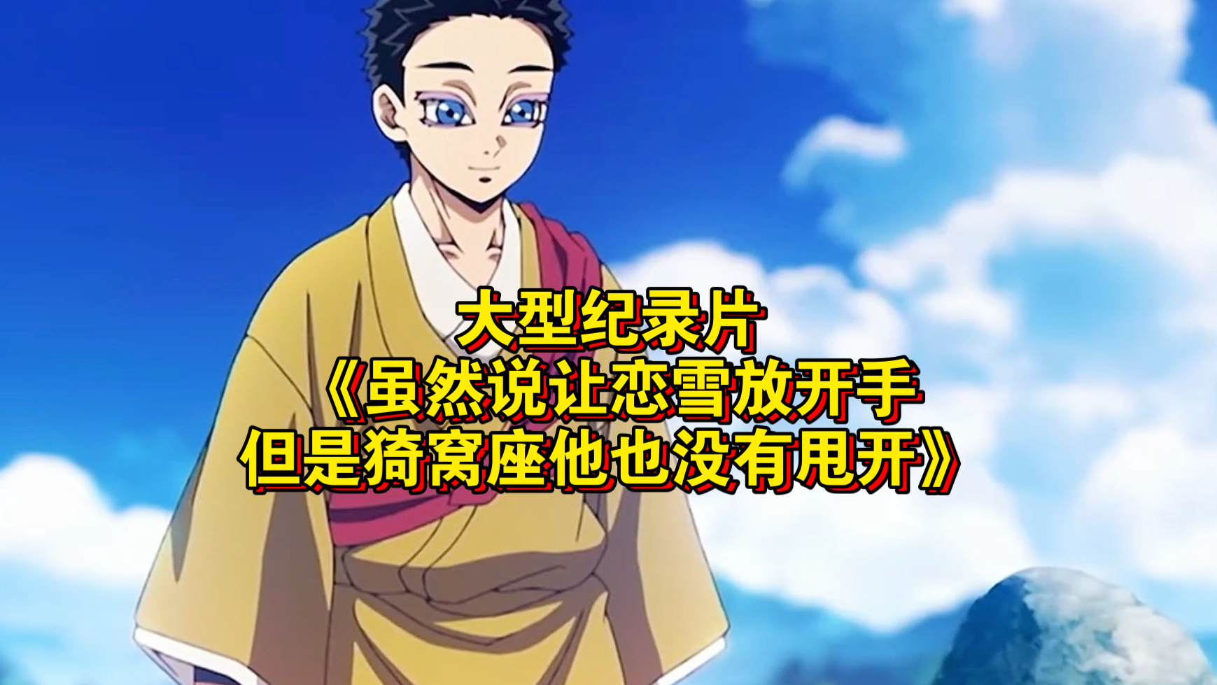 The blockbuster documentary “Even Though Retsuko Was Told to Let Go ...