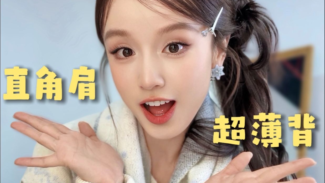 New Year Beauty Plan: Get Yaqi’s Sleek, Straight Shoulder Line in Just ...