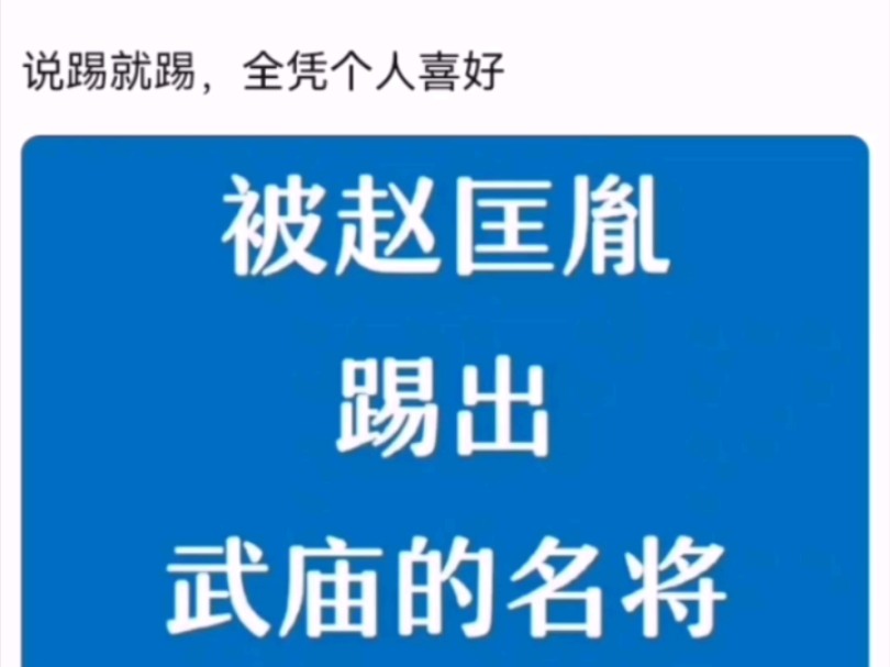 Which generals were kicked out of the Martial Temple by Zhao Da? - BiliBili