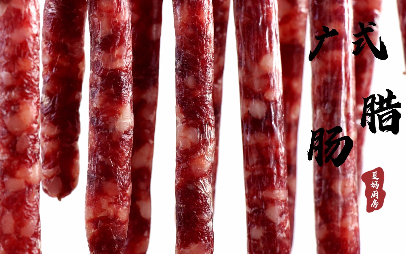 [Homemade Cantonese Cured Sausage] A unique flavor you can make at home ...