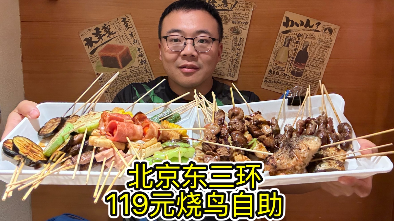 Beijing’s East 3rd Ring Road: ¥119 Yakitori All-You-Can-Eat—One Bite ...