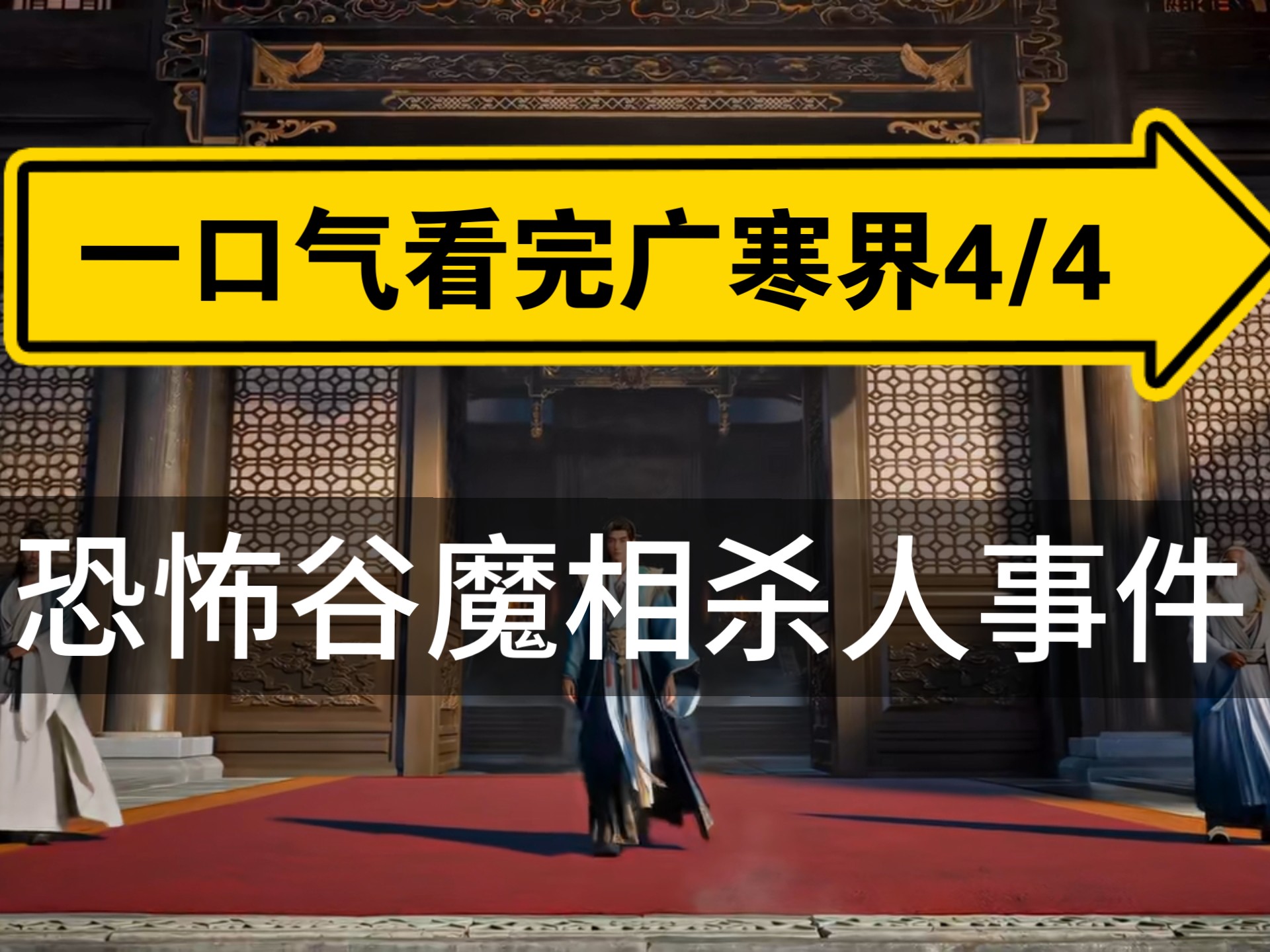 Cultivation of the Immortal: Spirit Realm Ep. 32 – Old Demon Han Kills ...