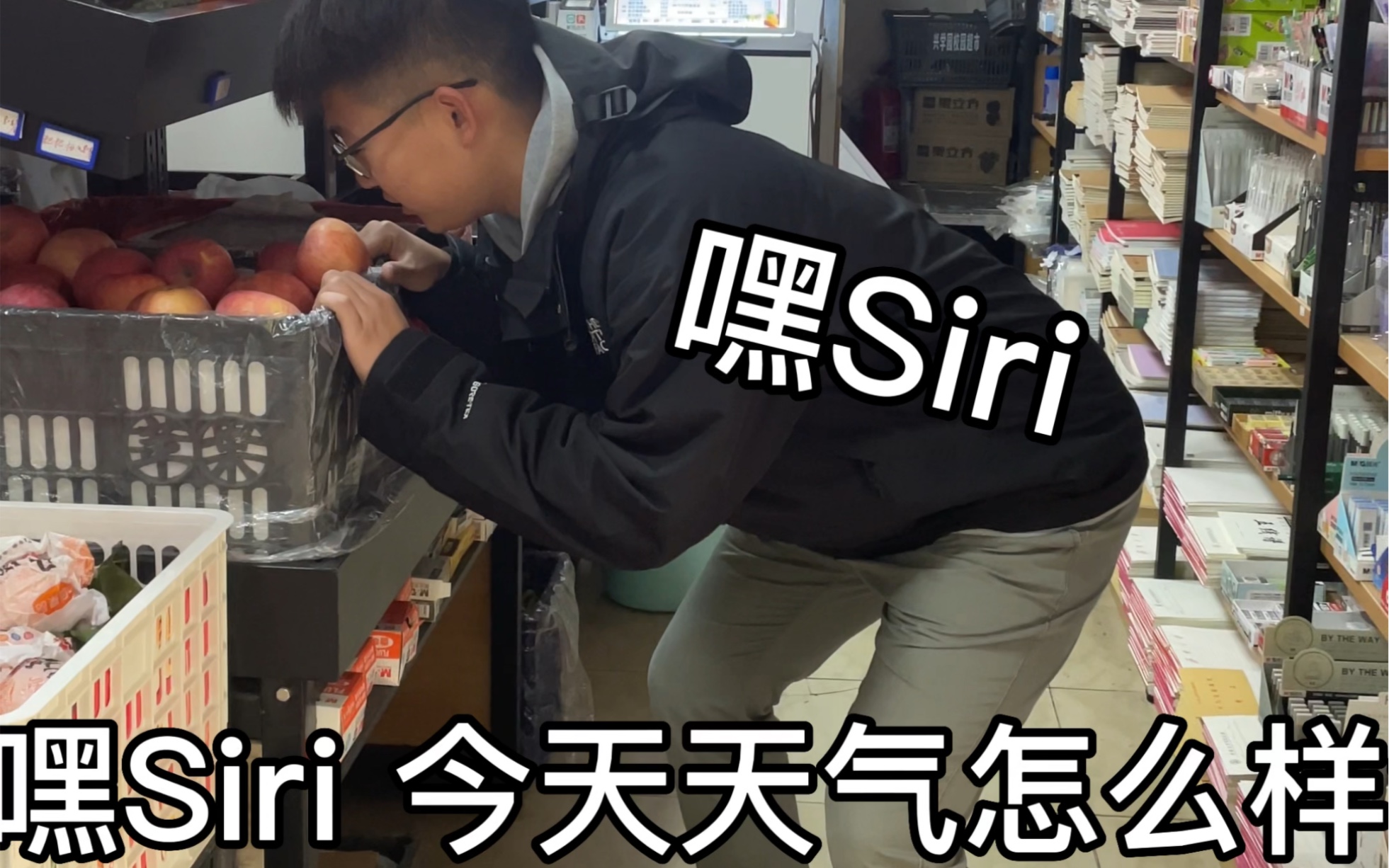 Talking to an Apple in the Supermarket Like It’s Siri - BiliBili