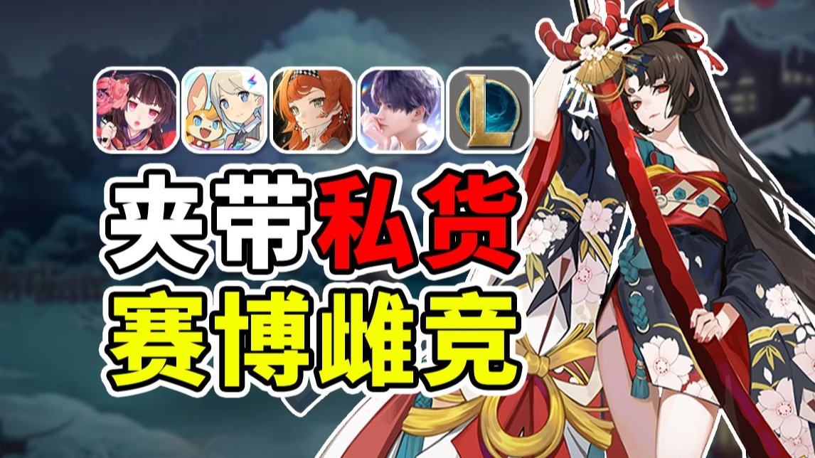 Onmyoji Kembali Tersandung Kontroversi Plagiat? Kompetisi Gender di ...