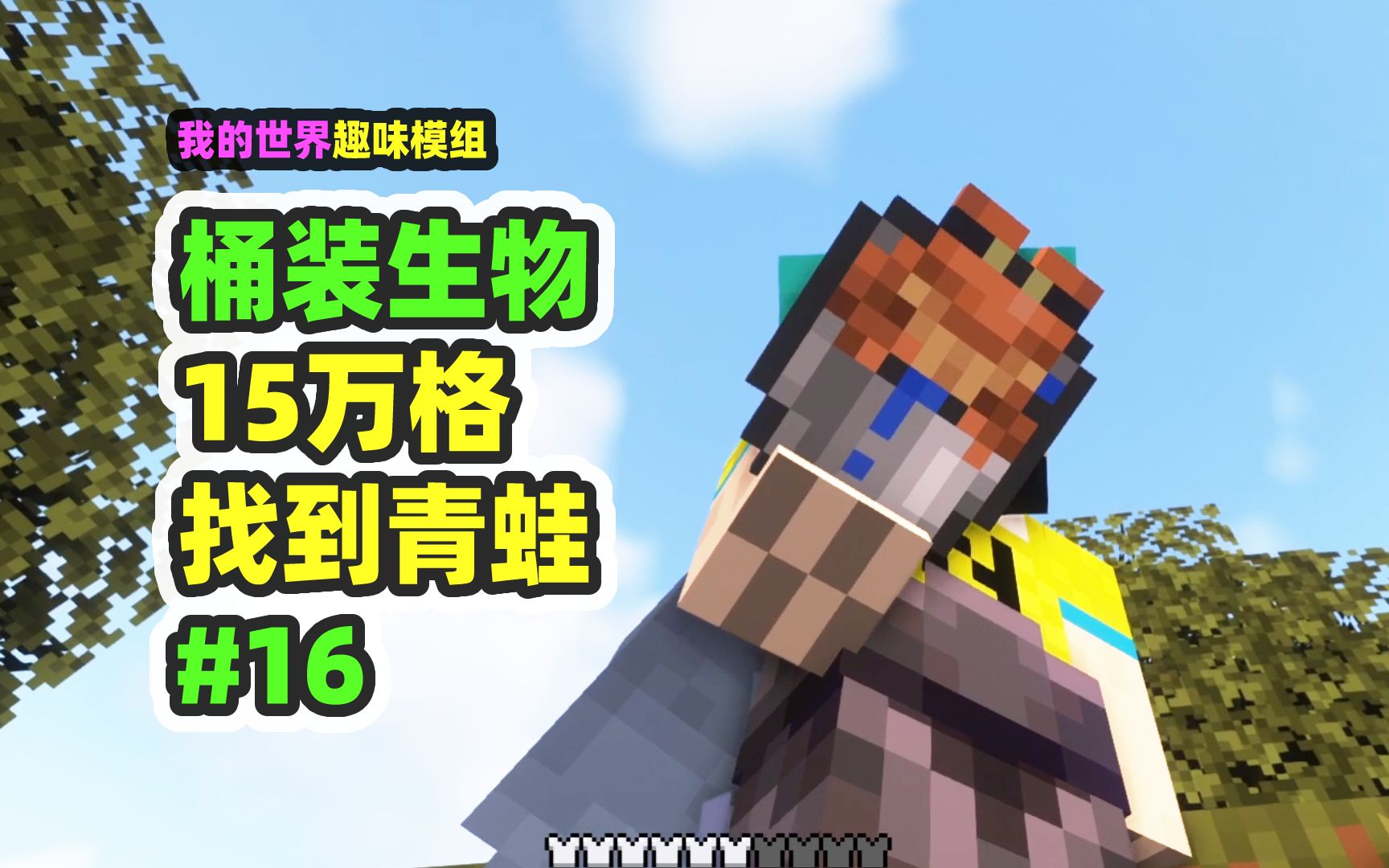 Minecraft: Bucket Creatures 16 – After Flying 150,000 Blocks, I Finally ...