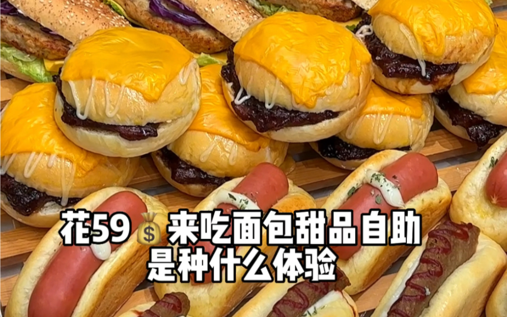 What’s it like to spend 59 yuan on an all-you-can-eat bread and dessert ...