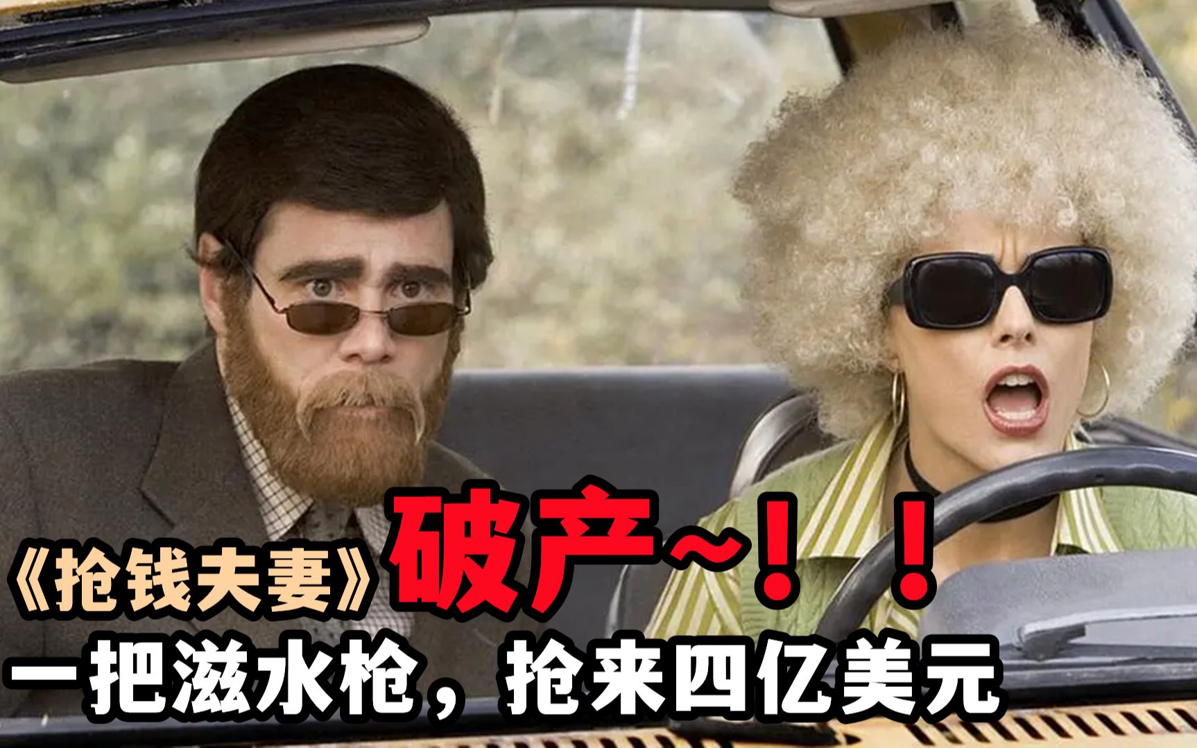 Broke Couple Turns to Banditry, Uses Water Guns to Pull Off a $400 ...