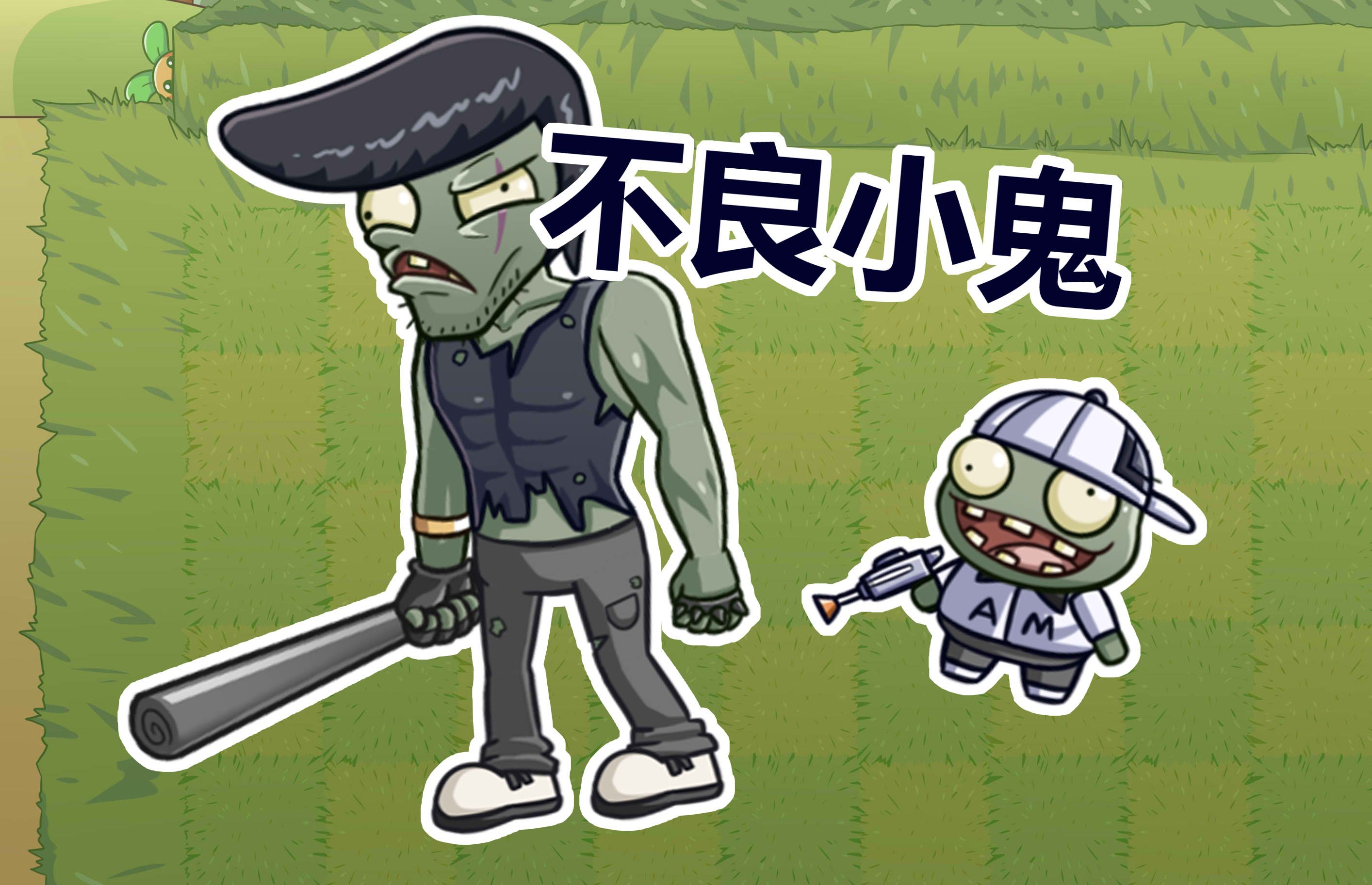 Bully Duo - BiliBili