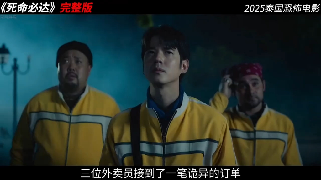 2025 Thai horror film "Deadly Delivery": Three delivery riders take on ...