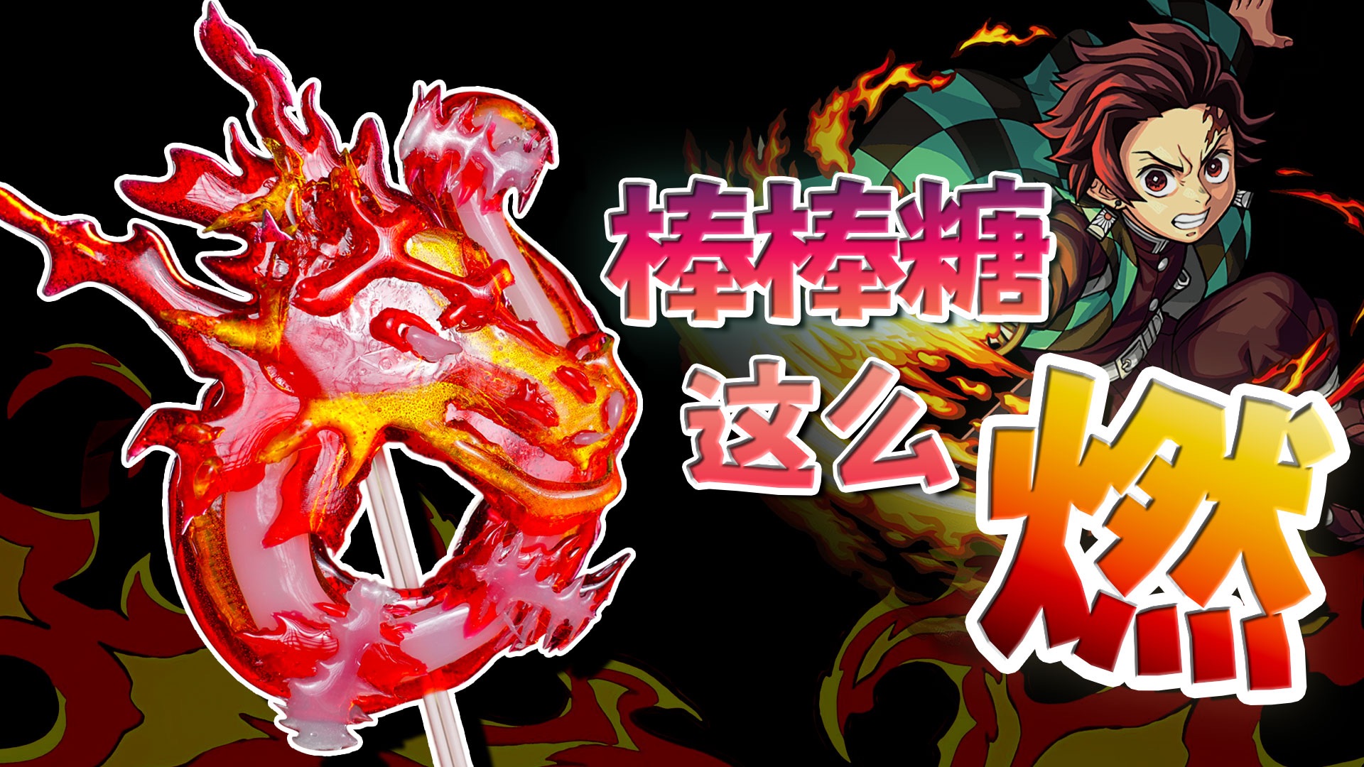 [Kimetsu no Yaiba] Turn the Sun Breathing Technique into a Burning ...