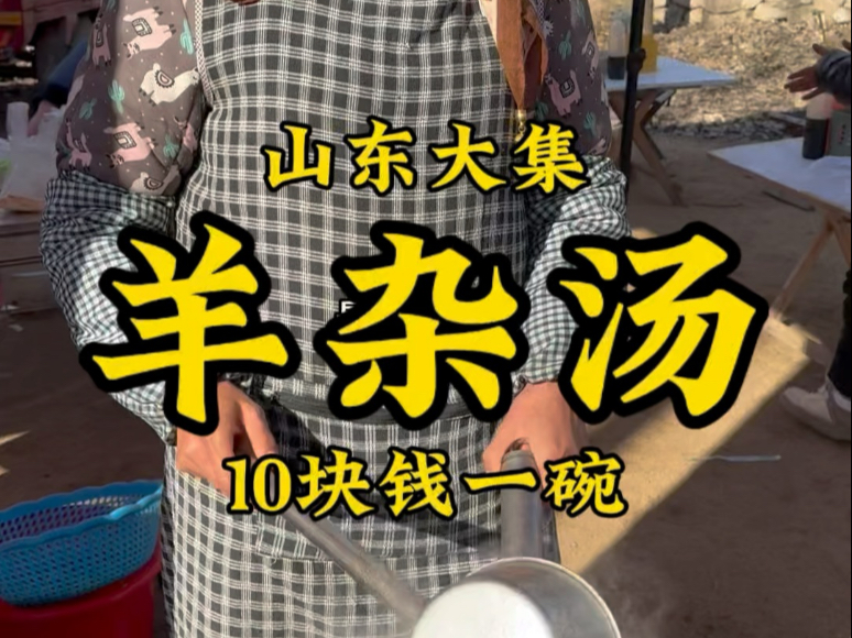 Rural sister earns her own living: 10 yuan a bowl of lamb offal soup at ...