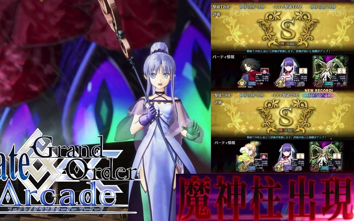 [FGO Arcade] Third Singularity: Demon Pillar – Suppression Battle ...