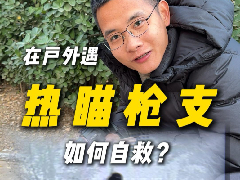 How to Survive When You Encounter a Thermal Imaging Rifle Outdoors ...