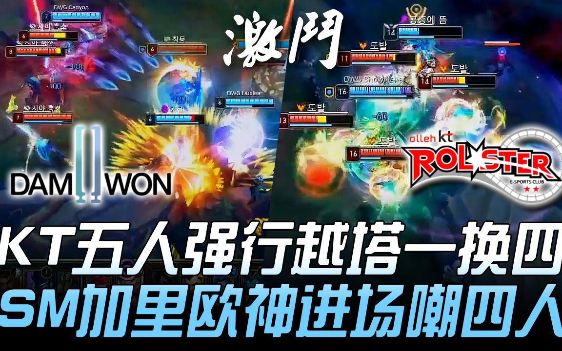 DWG vs KT: LCK’s Fresh Blood! KT’s 5-Man Tower Dive Ends in a 1-for-4 ...