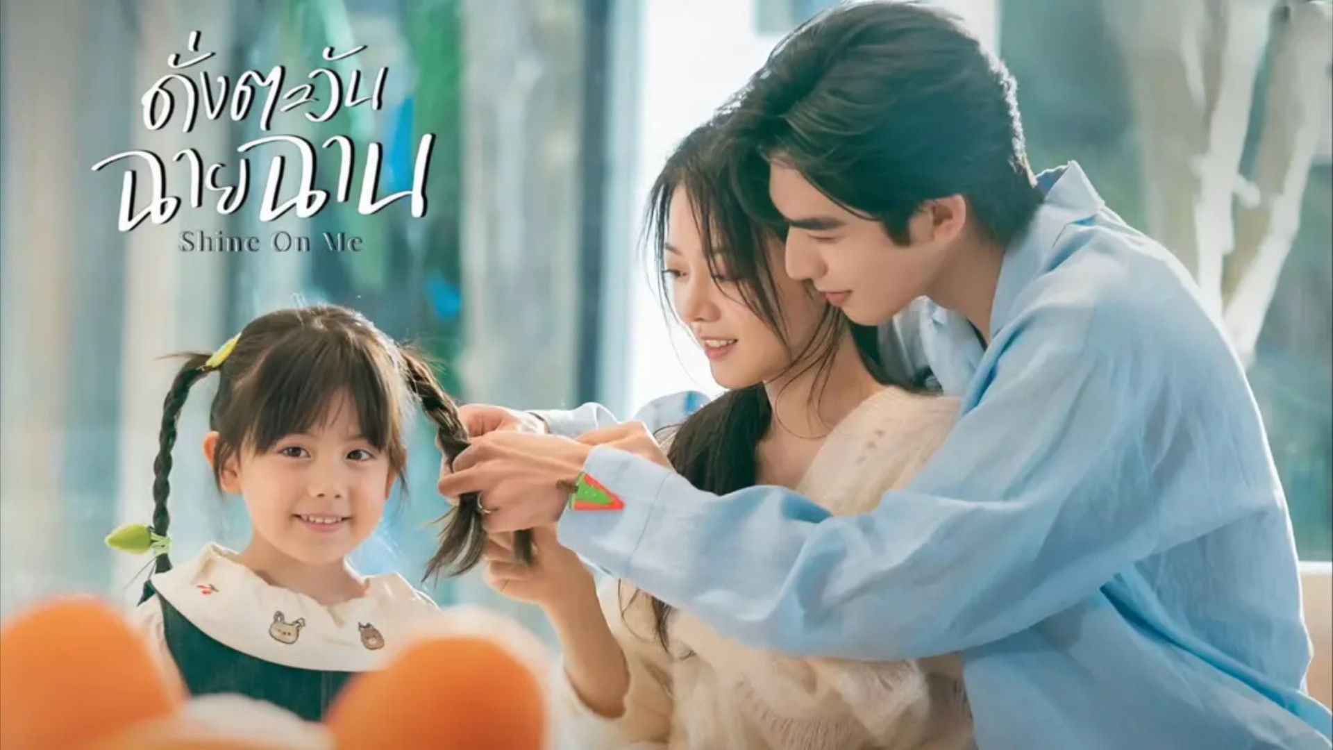 & 16 *พากย์ไทย - BiliBili