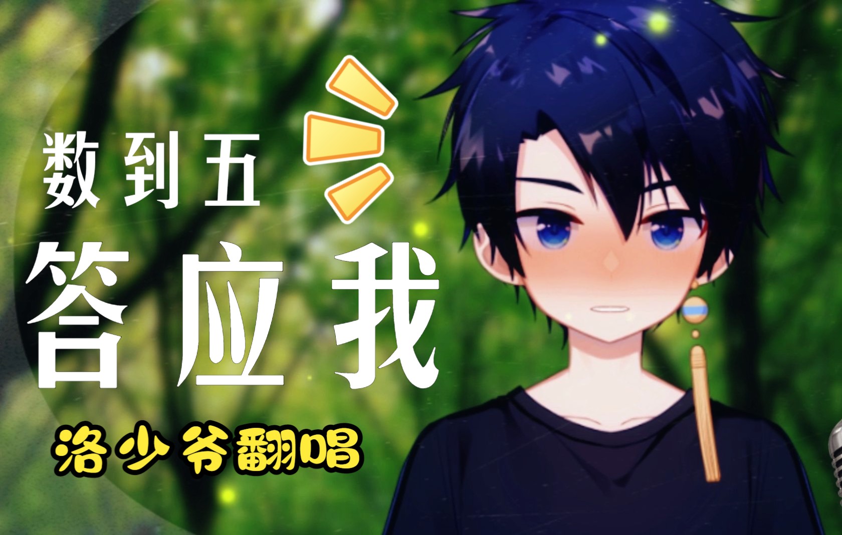 [Young Master Luo Covers] My Heart Skipped a Beat the First Time I Saw ...