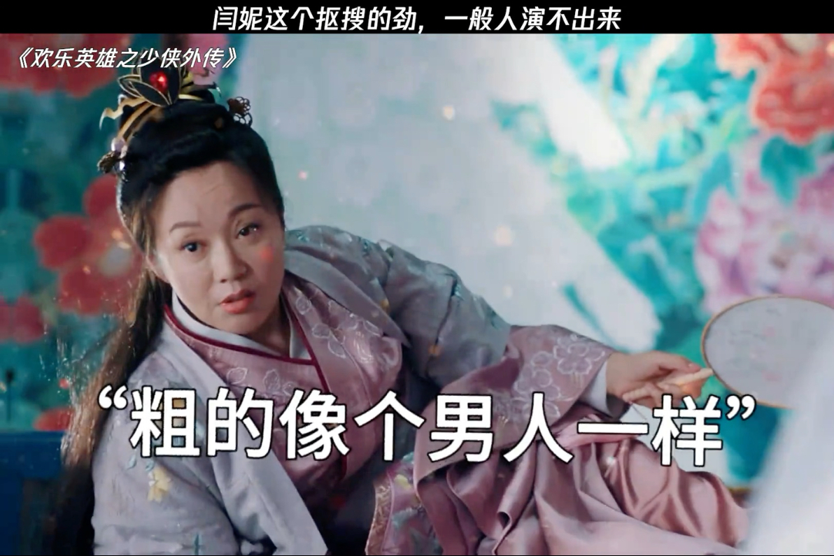 Only Yan Ni can pull off this miserly, stingy vibe—it’s not something just anyone can pull off ...