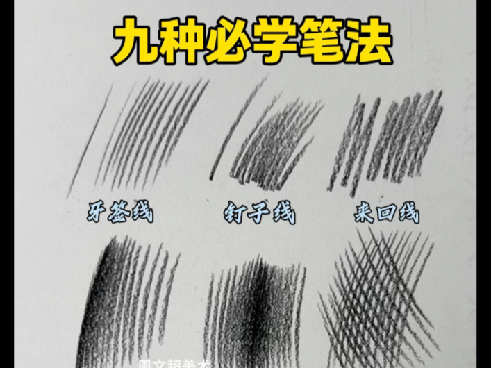 Nine Essential Drawing Techniques Every Sketching Student Should Master ...