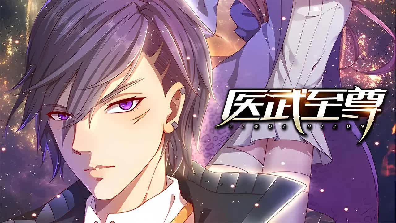 【ซับไทย】รวมซีซั่น 1 หมอศิลปะการต่อสู้สูงสุด - BiliBili