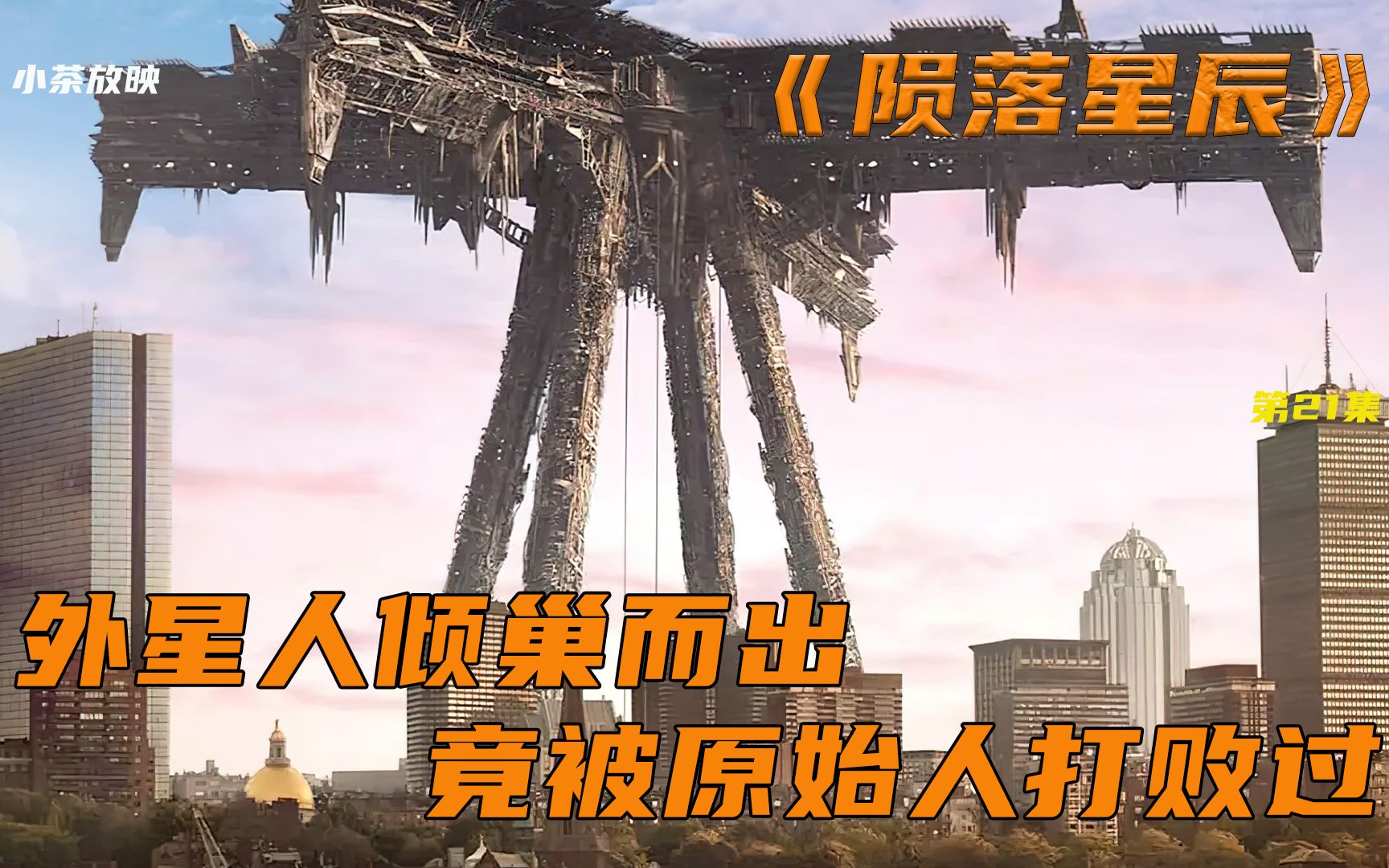 Aliens swarm to Earth because primitive humans once defeated them—sci ...