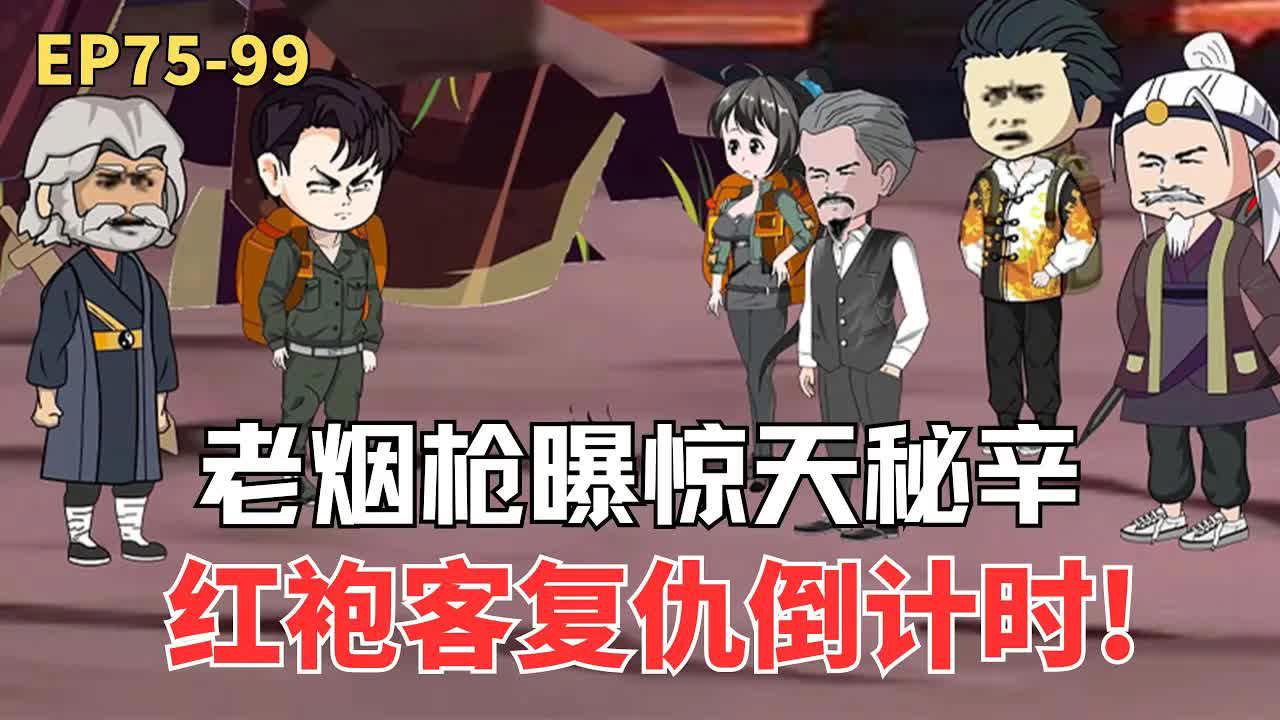 【Eng Sub】Northern Grave Robbers’ Notes: Father’s Fate Revealed in Black ...