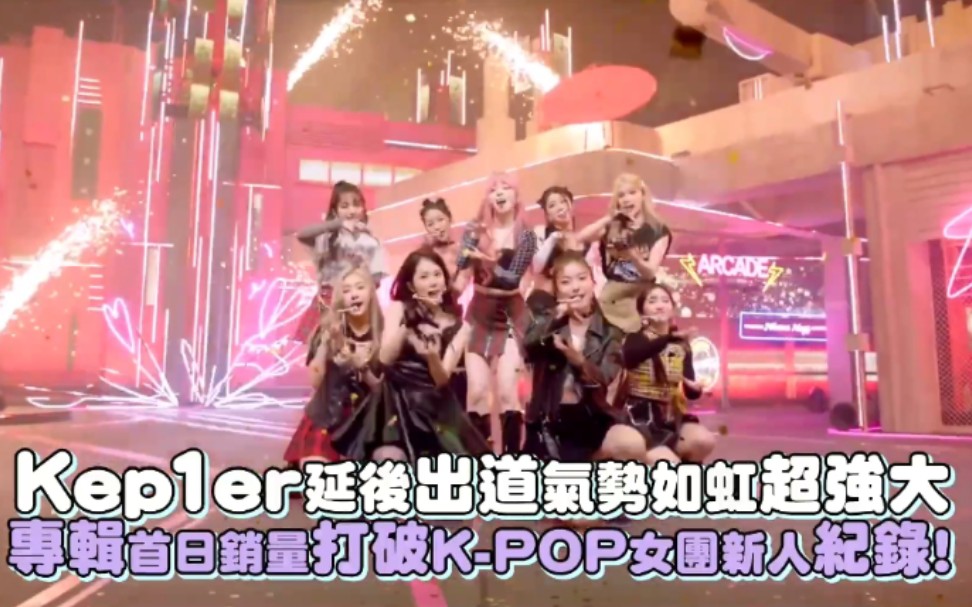 【Kep1er】Debut Delayed but Unstoppable: Album Debuts with Record ...