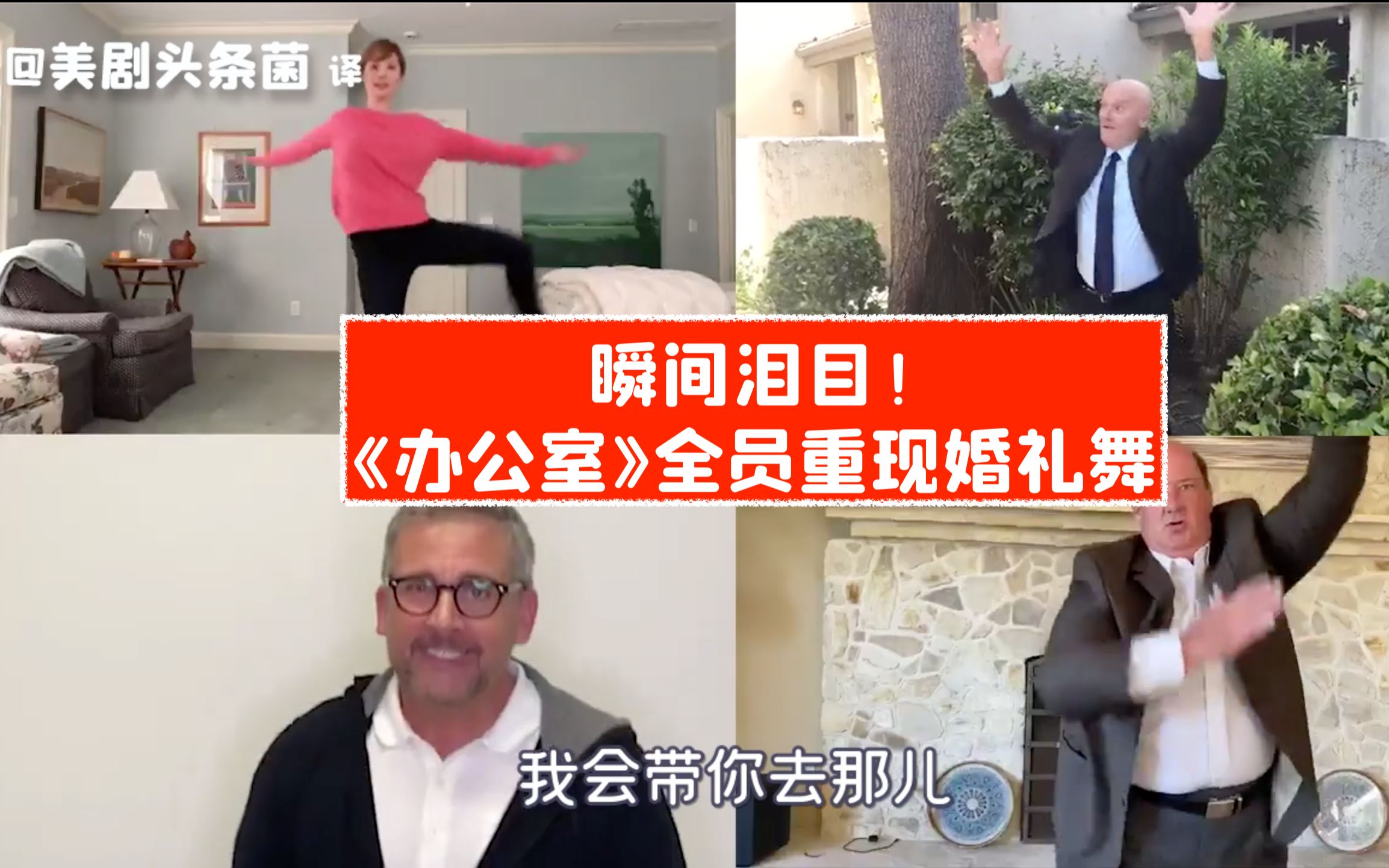 [CC] Instant Tearjerker! The Entire “The Office” Cast Reenacts the ...